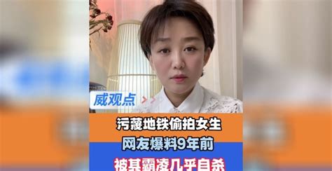 网友爆料9年前曾被地铁污蔑偷拍事件女主霸凌腾讯新闻