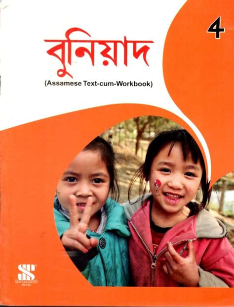 New Saraswati Assamese Buniyad Textbook For Class 4