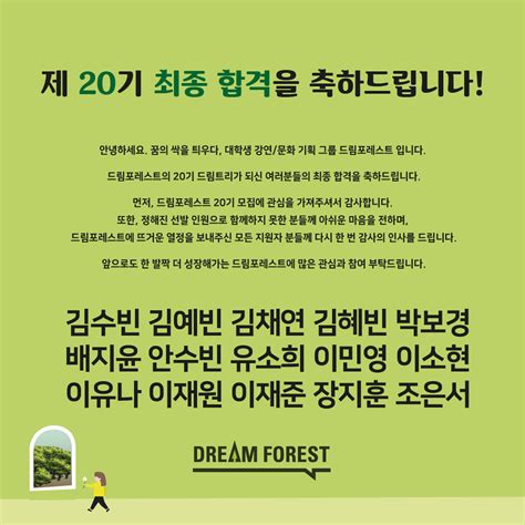 드림포레스트 🌲안녕하세요 대학생 강연문화 기획 그룹 드림포레스트 입니다🌲 드림포레스트 20기