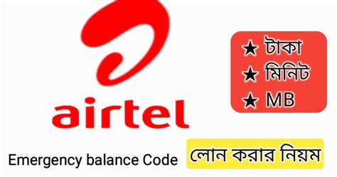 Airtel Emergency Balance Code Tech Info BD