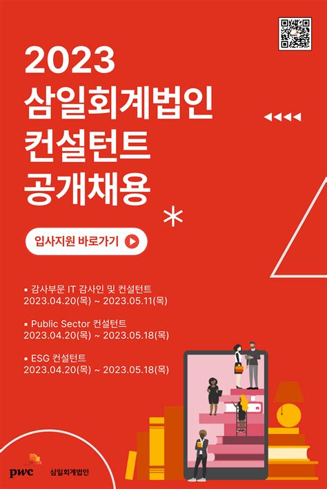 삼일회계법인 채용공고 2023년 Esg 컨설턴트 공채 2023년 채용