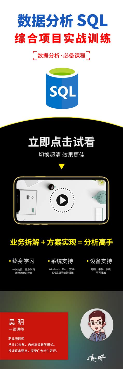 数据分析之sql电商项目实战应用篇【共27课时】mysql课程 51cto学堂