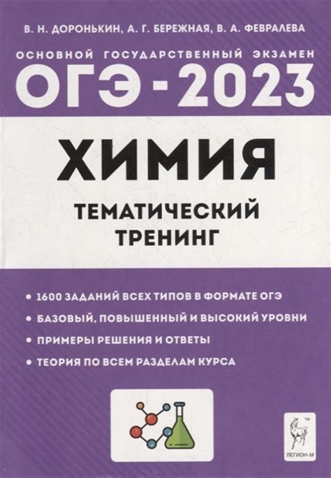 Химия. ОГЭ-2023. 9-й класс. Тематический тренинг. Все типы заданий ...