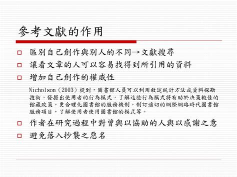 Ppt 認識參考文獻 Powerpoint Presentation Free Download Id 5210550