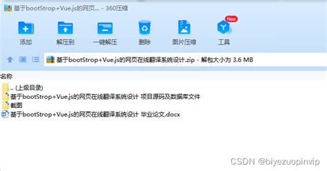 基于bootstrop vue js的网页在线翻译系统设计 翻译网站前端代码 csdn博客