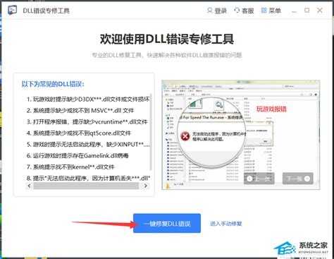 Api Ms Win Core Path L1 1 0dll丢失的解决方法 系统之家