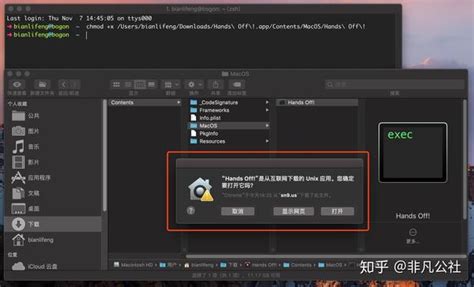 轻松解决mac上「应用程序“xxx”不能打开」的问题 知乎