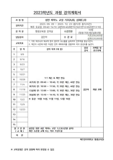 성인 피아노 교실 기초 A