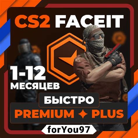 Купить 🔫cs2 Faceit Premiumplus 1 12 МЕСЯЦЕВ🔥БЫСТРО🎁