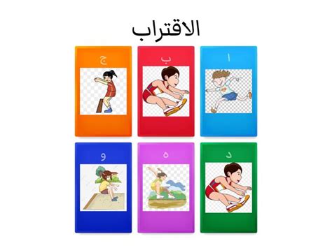 الوثب الطويل الصف الخامس Quiz