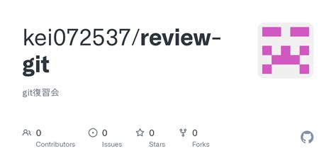 Github Kei072537review Git Git復習会