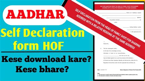 Self Declaration Form For Aadhar Card Address Change Aadhar Self