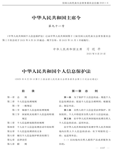 中华人民共和国个人信息保护法 Pdf