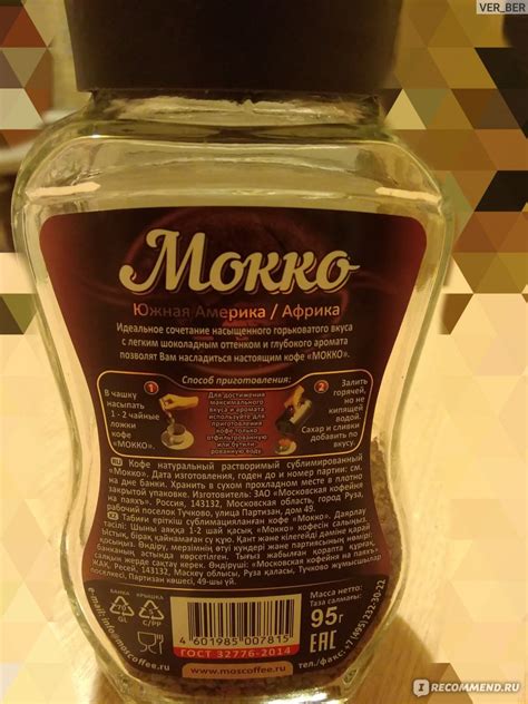 Растворимый кофе Московская кофейня на паях Мокко - «Пожалуй, самое ...
