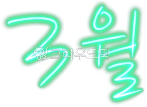 달력 월 12달 캘린더 다이어리 사진 이미지 일러스트 캘리그라피 마르작가