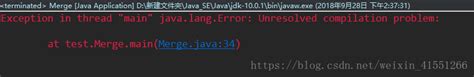 Java编译出错——exception In Thread Main Javalangerror Unresolved Compilation Problemexception