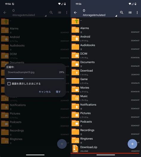 Androidでフォルダを圧縮する方法 複数ファイルをzipに圧縮しよう