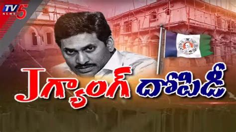 Ground Report On Ycp Party Office Constructions In 26 Districts With Out Permissions Tv5 Youtube