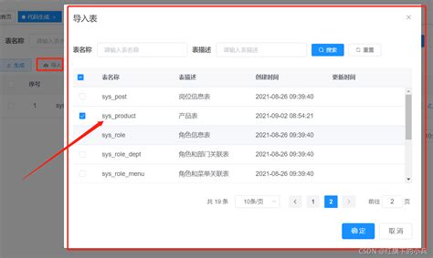 若依框架 代码生成树形结构若依中生成树结构 Csdn博客