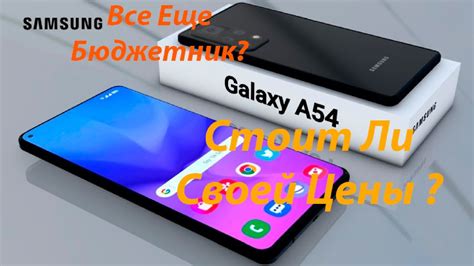 Samsung Galaxy A54. Стоит ли своих денег? Брать модель постарше или эта ...