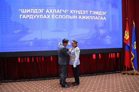 Хил ХИЛ ХАМГААЛАХ БАЙГУУЛЛАГЫН ШИЛДЭГ АХЛАГЧ НАРЫГ ШАГНАЛАА Монгол Улсад гэмт хэргээс