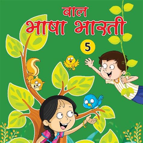 Bal Bhasha Bharti For Class 8