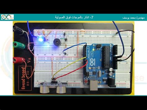 07 Arduino Ultrasonic Alarm أردوينو انذار بالموجات فوق الصوتية