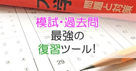 模試と過去問は最強の復習ツール！【道内の大学受験】 ｜札幌市 学習塾 受験｜チーム個別指導塾･大成会
