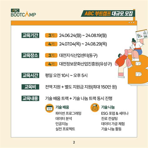 홍보 Abc 부트캠프 34기 참여자를 모집합니다 한남대학교 경영정보학과