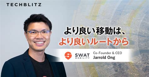 移動ルートの最適化に強み、necや日本通運も出資するシンガポール発のswat Mobility Techblitz
