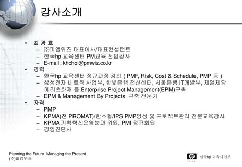 Ppt 프로젝트관리란 Powerpoint Presentation Free Download Id5065590
