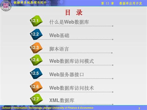 web数据库jichu word文档在线阅读与下载 无忧文档