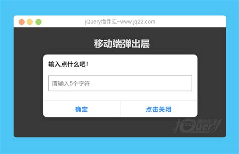 Jquery弹出层插件