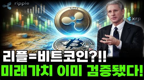 [리플코인] 리플이 대장자리 탈환 미래가치는 이미 검증됐습니다 Youtube