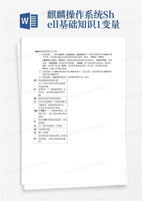 麒麟操作系统 Shell基础知识1 变量word模板下载 编号ljkrpprw 熊猫办公
