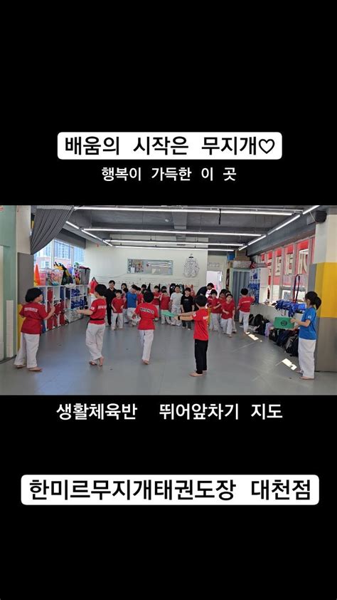 김보수 관장 ㅣ 태권도장 관장 ㅣ유아체육 전문도장 ㅣ 겨루기 선수육성 첫줄 드디어 56세 전용반 Open 부모님들의 빠른 육퇴를 도와드리기 위해 무지개태권도가