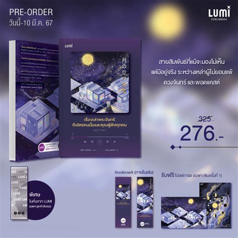 Fathom Pre Order เรื่องเล่าพระจันทร์ถึงใครคนนั้นและคุณผู้ฟังทุกคน