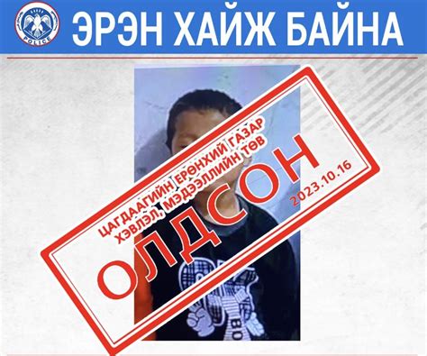 Оршин суух газраасаа сураггүй алга болсон хүүг Баянгол дүүргийн нутаг дэвсгэрээс олжээ