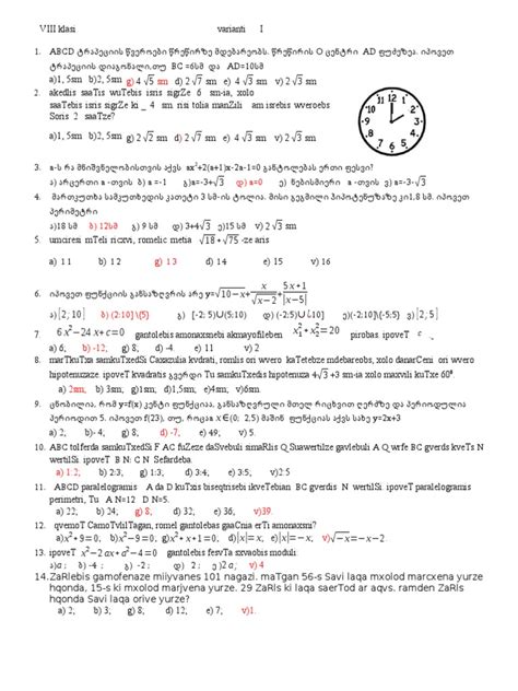 9 კლასის მისაღები მათემატიკა Pdf