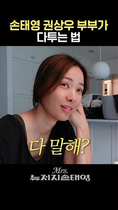 15년차 부부 권상우 ️손태영이 다투는 법 Youtube