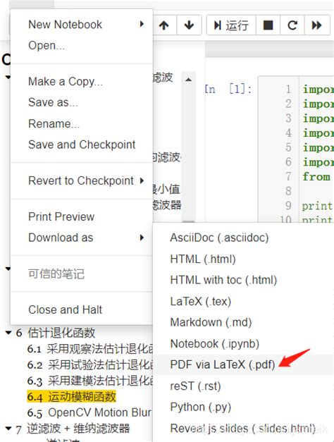 Jupyter Notebook 导出pdf的3种方法jupyter Notebook导出pdf Csdn博客