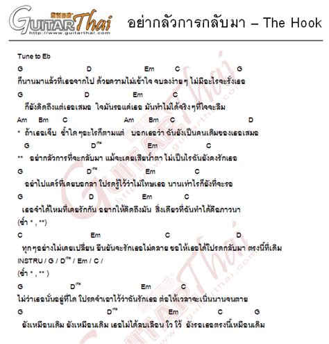 คอร์ด อย่ากลัวการกลับมา The Hook Artofit