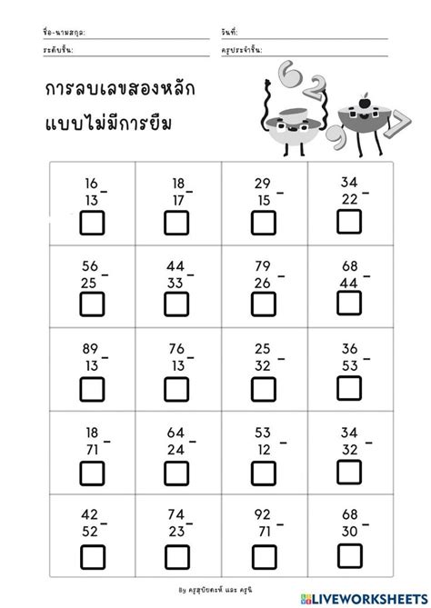 การลบเลข Online Activity Matematicas