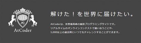 Atcoder：競技プログラミングという世界 Diy電子工作