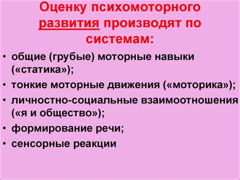 Психомоторное развитие ребенка и его оценка. Теории психического и ...