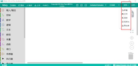 安装米思奇 Mixly 图形化编程软件和uno开发板驱动