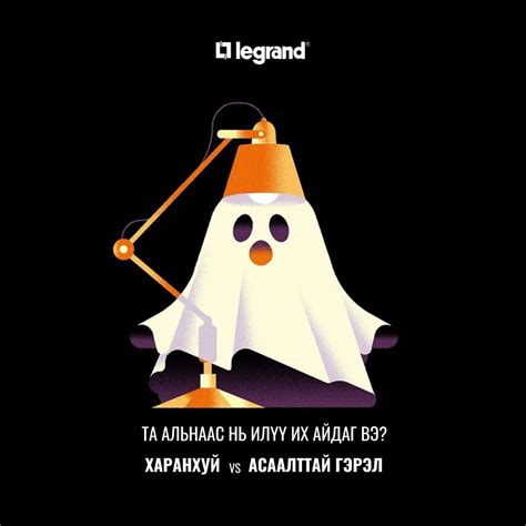 Legrand 👻Цахилгааны өндөр төлбөрөөс айж байна уу Ухаалаг төхөөрөмжүүдийн тусламжтайгаар
