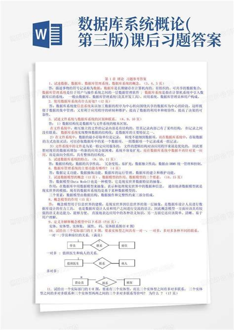 数据库系统概论 第三版 课后习题答案Word模板下载 编号lwdmerym 熊猫办公