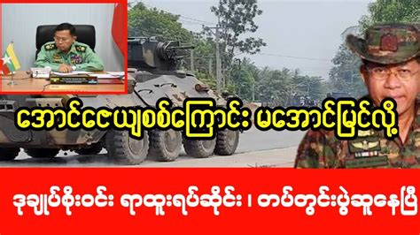 Mandalay Khit Thit သတင်းဌာန၏ မေလ ၁၈ရက် ညနေပိုင်း သတင်းအစီအစဉ် Youtube