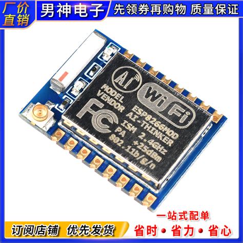 esp8266串口wifi模块无线01s m 07 12e f s 32 a1s wroom32物联网 虎窝淘